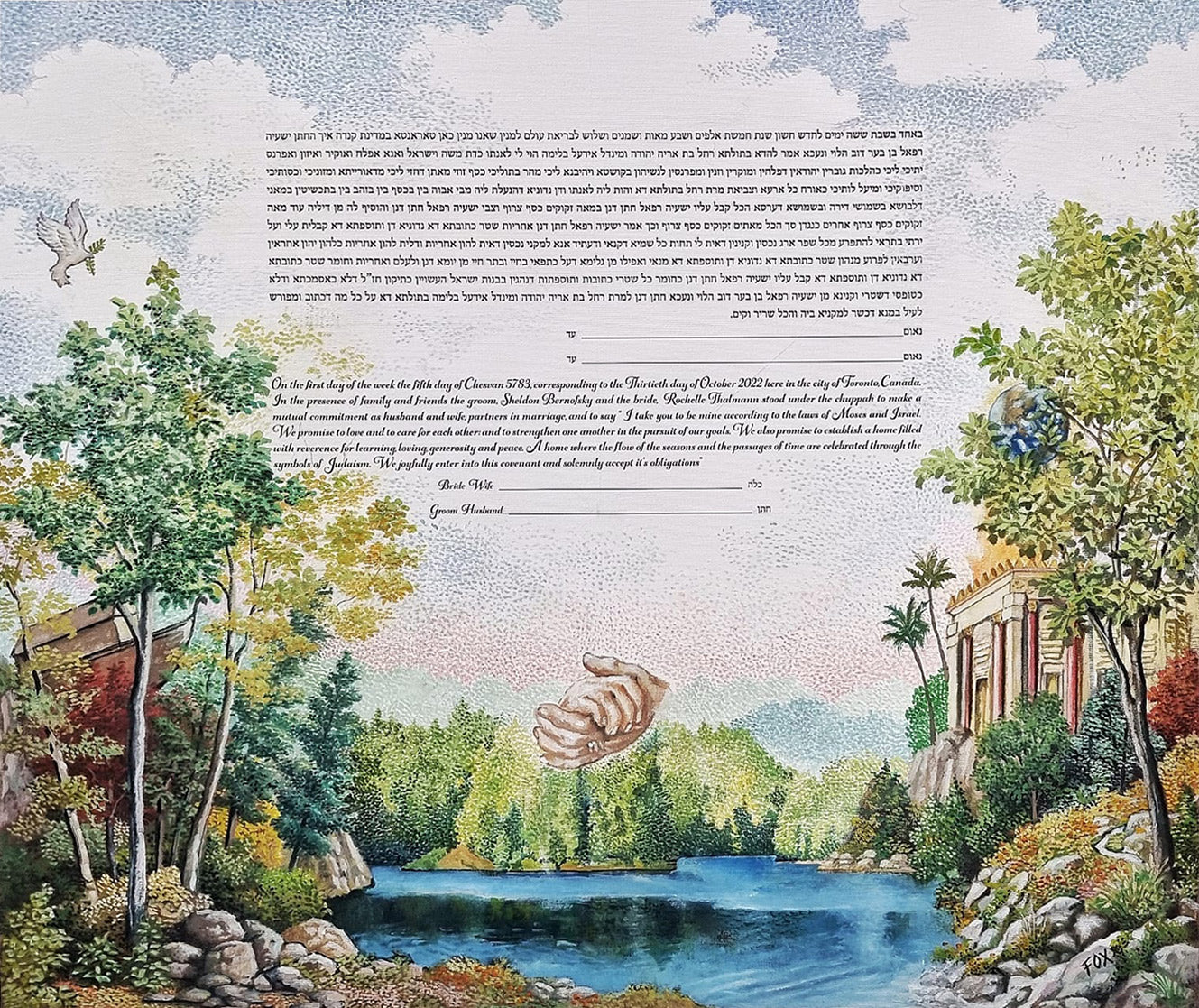 Bernofsky ketubah – Howard Fox